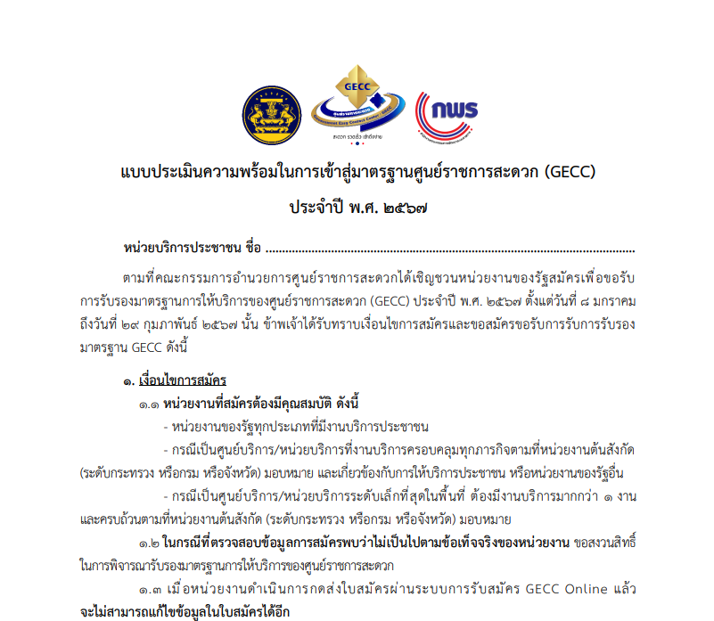 ระบบบริหารศูนย์บริการประชาชนกระทรวงพาณิชย์