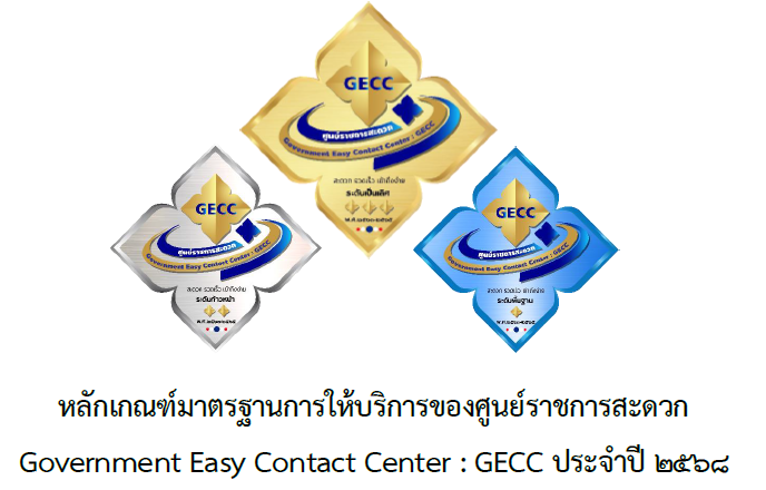 ระบบบริหารศูนย์บริการประชาชนกระทรวงพาณิชย์