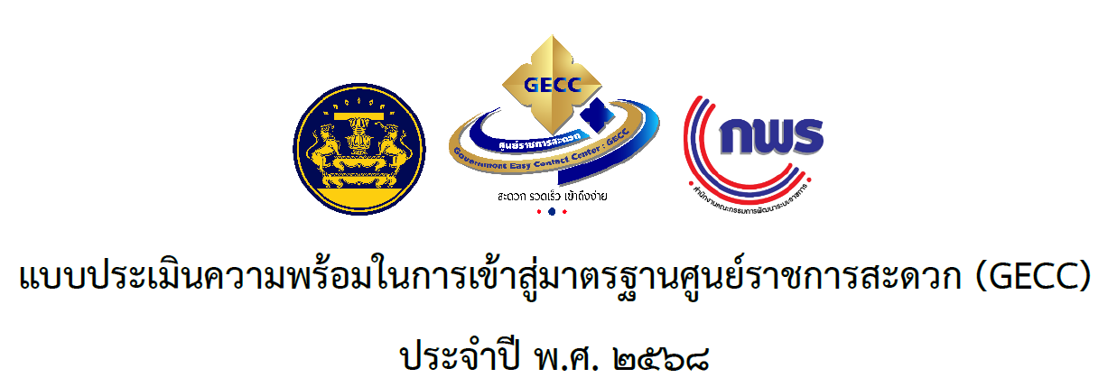 ระบบบริหารศูนย์บริการประชาชนกระทรวงพาณิชย์